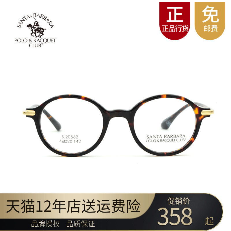 SBPRC圣大保罗近视眼镜板材圆框眼镜框女韩版潮复古全框S.20562