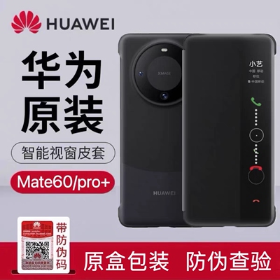适用于Mate60pro手机壳原装翻盖式商务套超薄保护壳mate60pro男款5G智能休眠全包真皮Mate 60防摔保护套