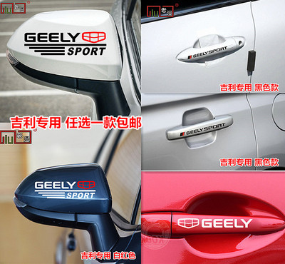 网红新吉利汽车装饰贴博瑞后视镜