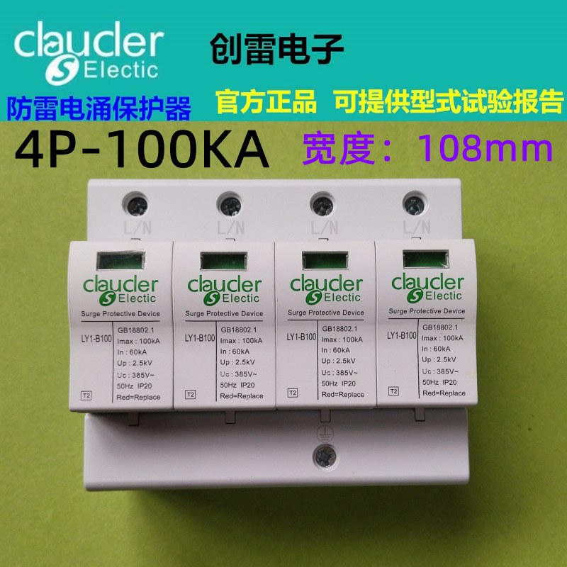 【正品】4P100KA浪涌保护器 三相4线电路避雷SPD电涌突波防雷防护