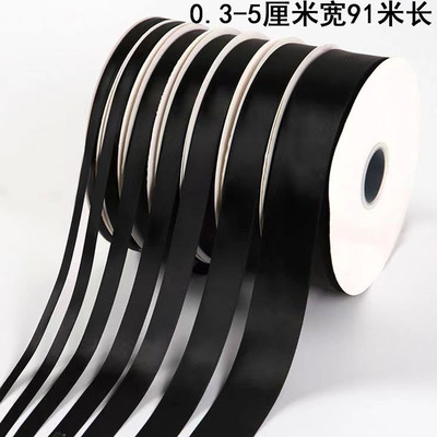 0.6-5cm黑色丝带涤纶带