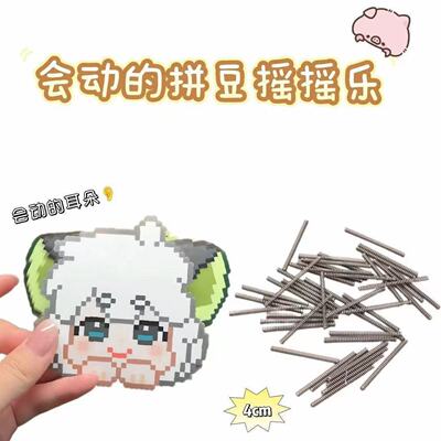 拼豆摇摇乐弹簧配件diy手工女孩公主摇摇乐配件材料