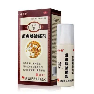 【舒活精】麝香舒活搽剂65ml*1瓶/盒痛风止痛关节炎活血消肿止痛