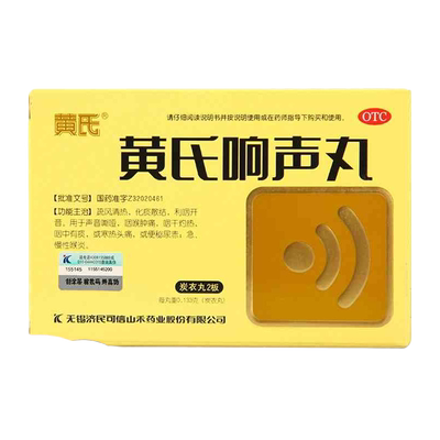 [黄氏]黄氏响声丸0.133g*72丸/盒咽喉肿痛声音嘶哑咽喉炎喉炎声带息肉
