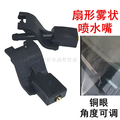 适配广汽商务M6proM8GA4GS4plusGS5雨刷喷水嘴玻璃水新款扇形喷头