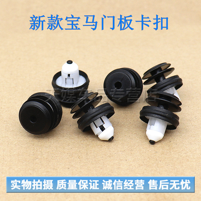 新款宝马5系530 G38 528li 530li 540li E530i车门板卡扣门板卡子
