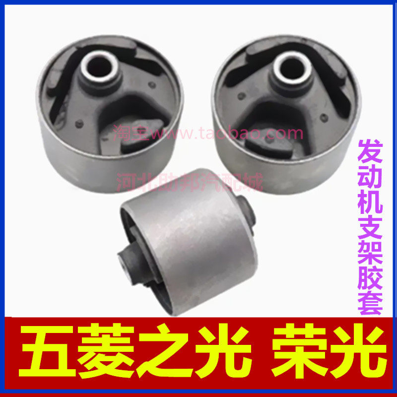 五菱之光 荣光机抓垫长之星小康机脚胶发动机支架机架胶胶套衬套