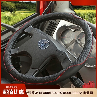 陕汽迪朗奇F3000新M3000/X3000/L3000迪朗奇K3000低卡货车方向盘