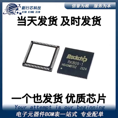 原装 RK809-1 RK3326  电源管理IC音频编解码器芯片 封装QFN68