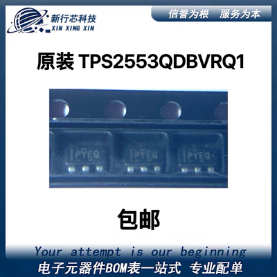 TPS2553QDBVRQ1  丝印PYEQ  功率电子开关ic芯片 当天发货