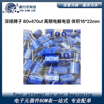 深绿 80v470uf  470UF 80V  高频电解电容 规格16*22  80v470uf