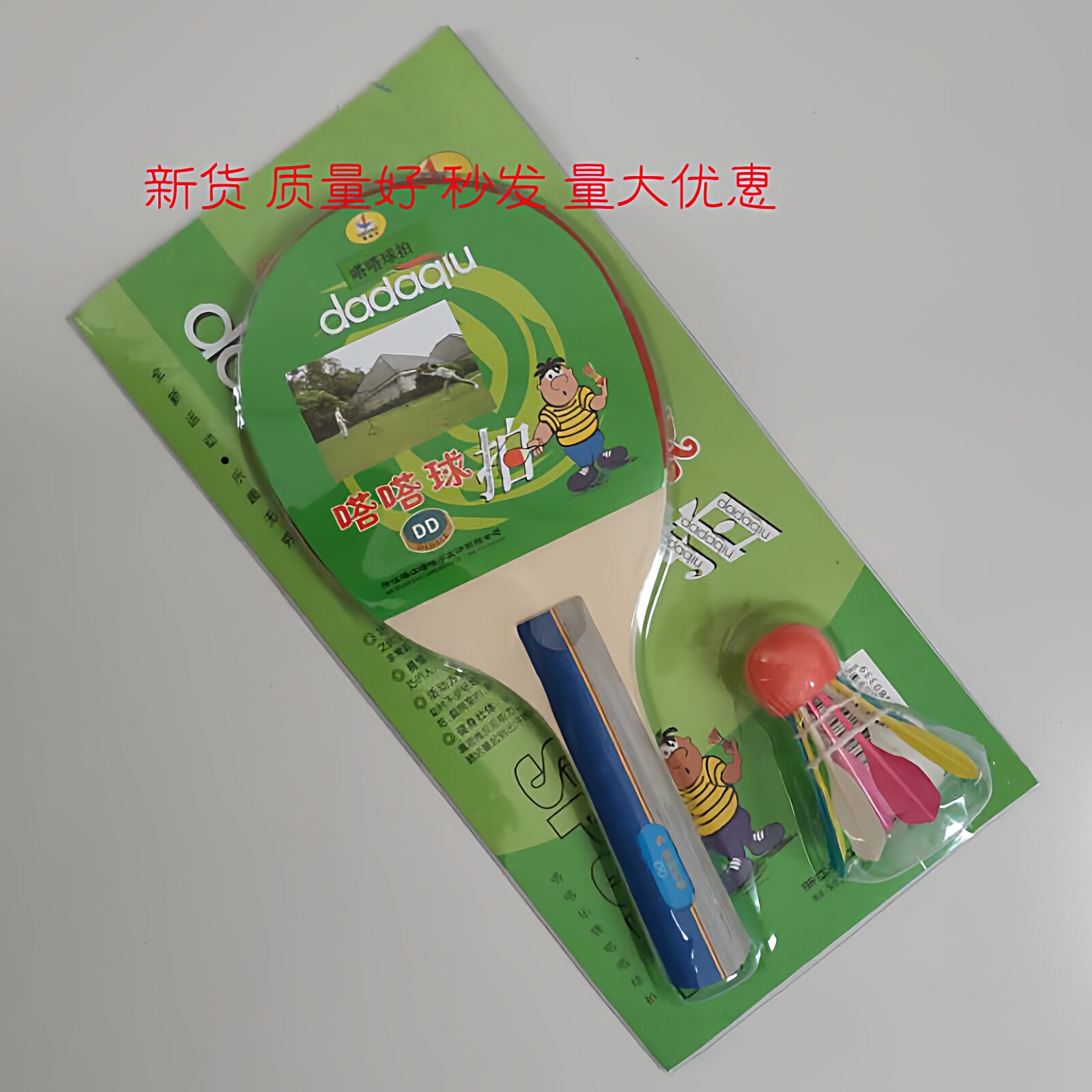 2D嗒嗒球拍嗒嗒乐哒哒搭搭拍一拍一球塔塔8032椴木运动拍室内外