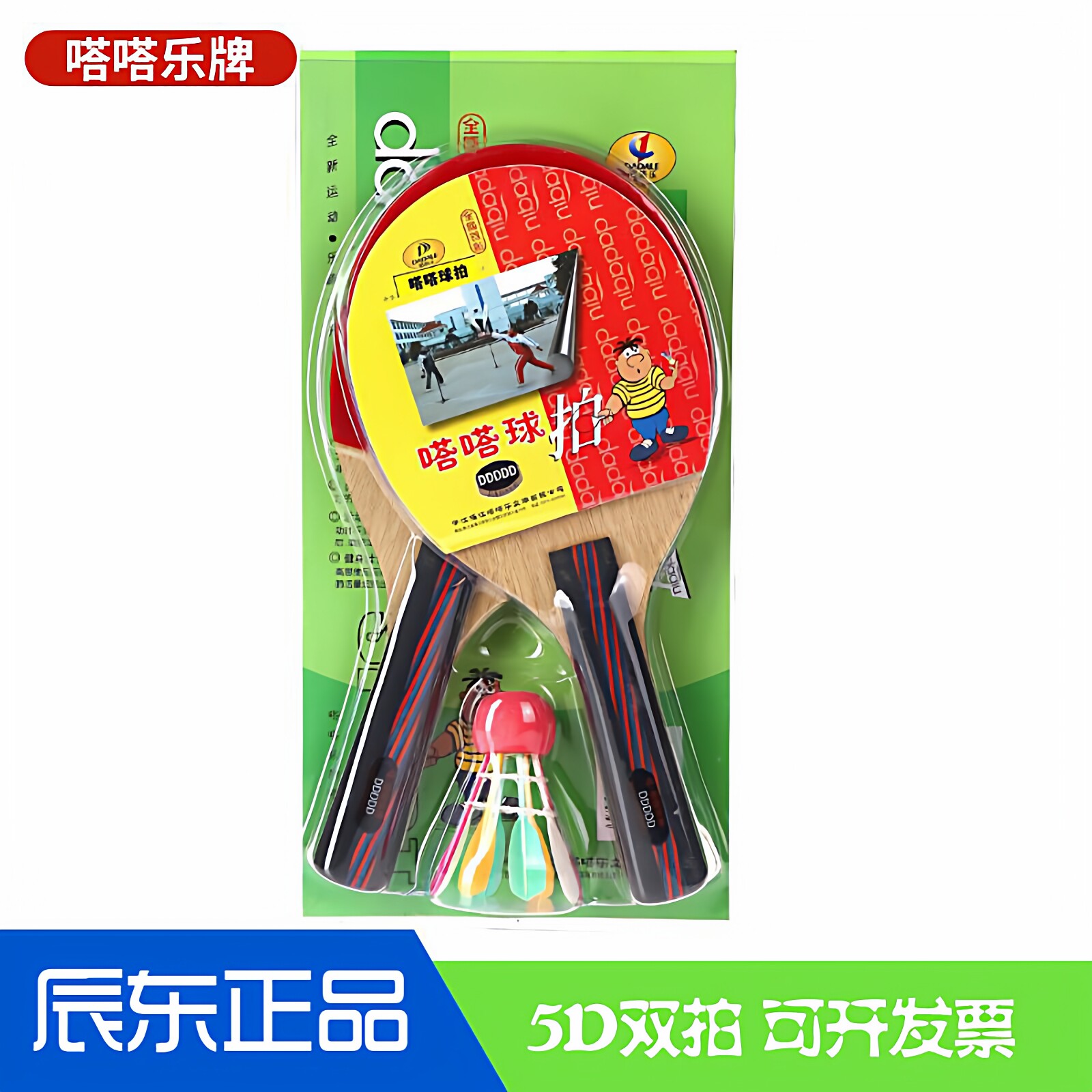 5D嗒嗒球球拍嗒嗒乐正品高级碳素拍比赛用塔塔拍礼品拍可开票