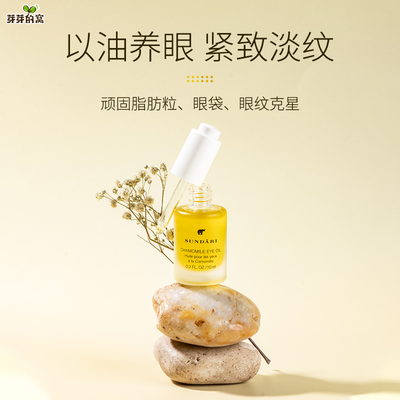 sundari口碑美国洋甘菊淡纹精华