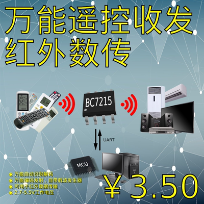 通用红外收发及离线空调控制芯片