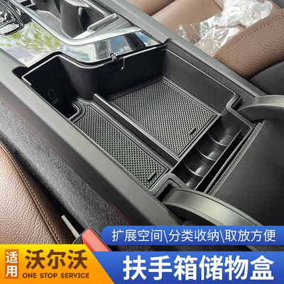 适用于沃尔沃XC60S90XC90V90XC40S60V60中央扶手箱中控储物盒置物