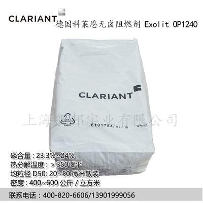 原装进口阻燃剂CLARIANT科莱恩