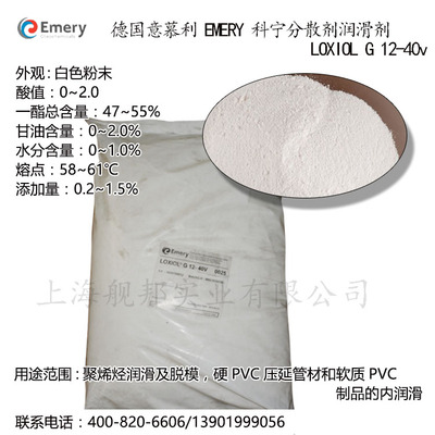 德国意慕利EMERY科宁分散剂润滑剂LOXIOL G12 40v