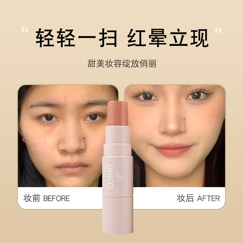 OHICO懒人腮红棒润色丝滑单色腮红奶杏哑光防水裸妆肤色蜜桃色