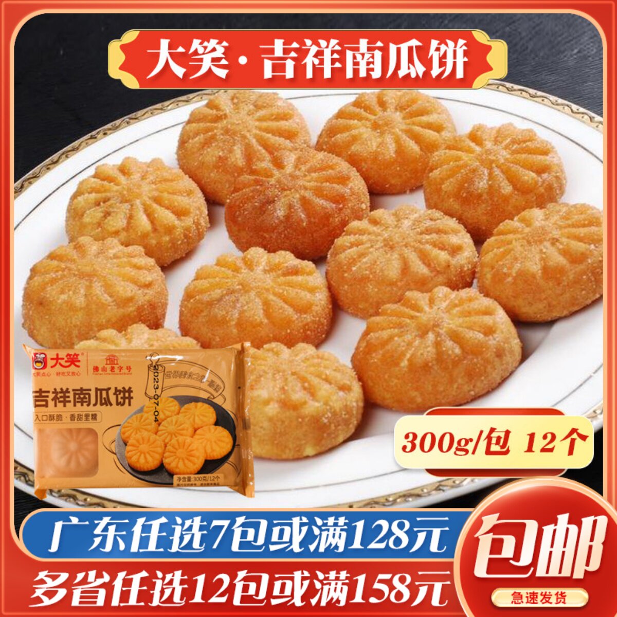 大笑吉祥南瓜饼油炸小吃冷冻食品酒店茶楼食材速冻面点豆沙南瓜饼