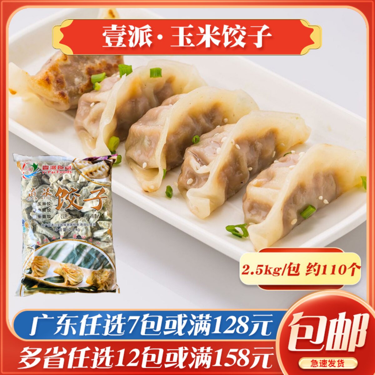 壹派玉米饺子冷冻食品速冻蒸饺煎饺广式饺子早餐速冻面点点心5斤