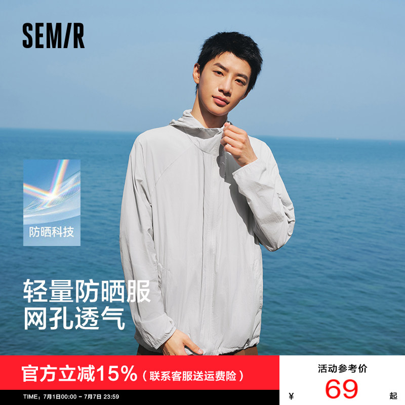 [商场同款]森马防晒服男夏季男士休闲上衣纯色连帽外套潮