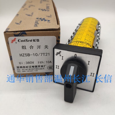 正品长江电器长信万能转换组合开关 HZ5B-10/7T21 可逆双速电机用