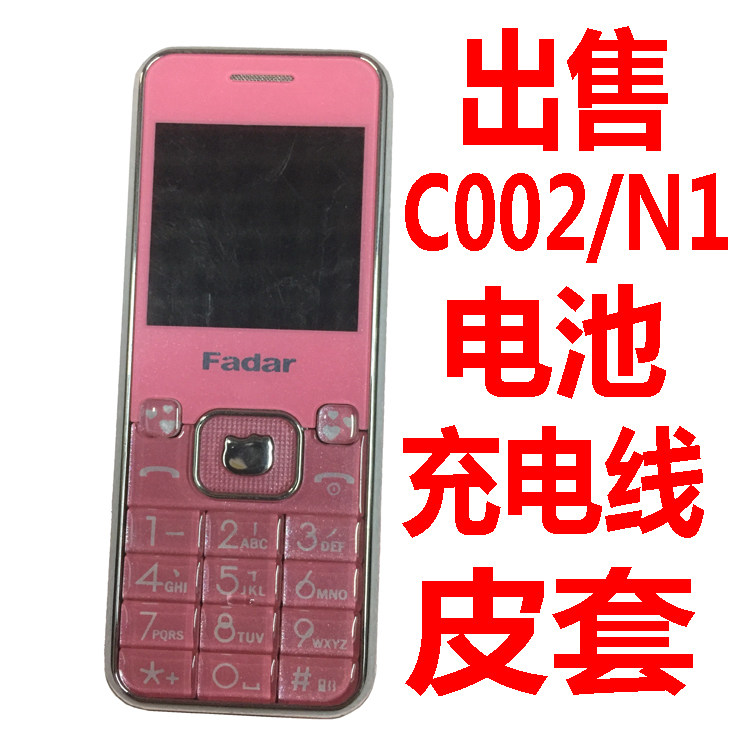 锋达通Fadar手机电池FDTC002迷你双卡手机电池充电器保护皮套为伴