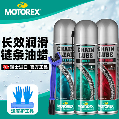 MOTOREX摩托瑞士原装进口链条油