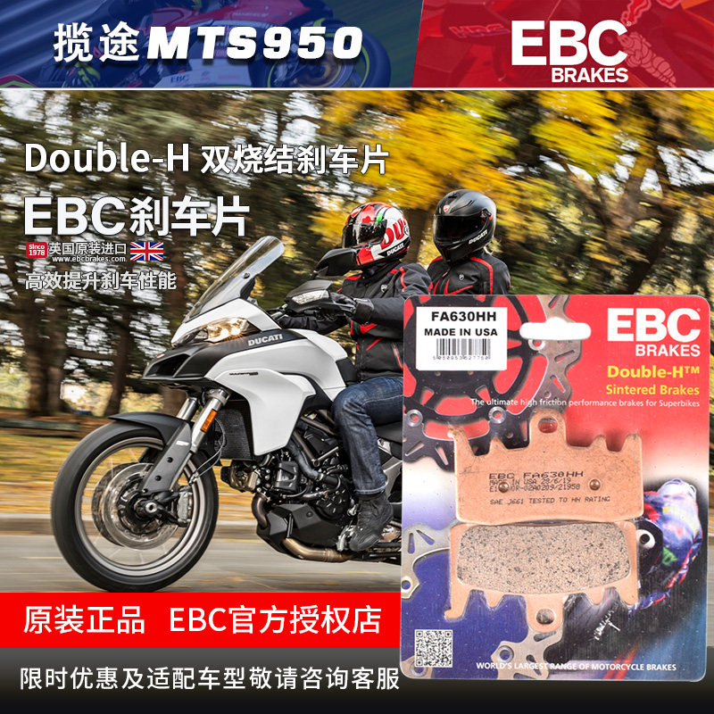 EBC刹车片适用杜卡迪Multistrada揽途 950 1200 1260安德鲁改装_虎窝淘
