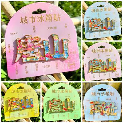 唐山河北河头老街金属冰箱贴