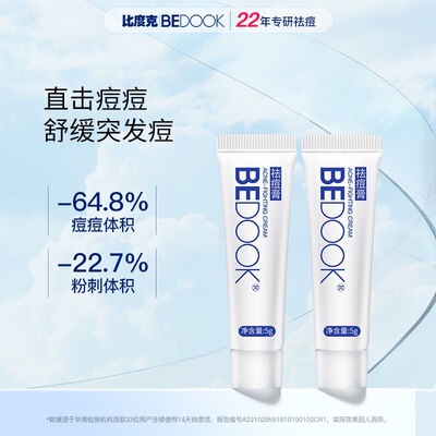 比度克祛痘膏正品祛痘膏祛痘修护凝胶速退红肿隔离旅行装5g