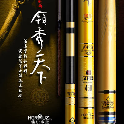 HORMUZ霍尔木兹钓鱼竿台钓领秀天下硬钓鲤鱼竿渔具