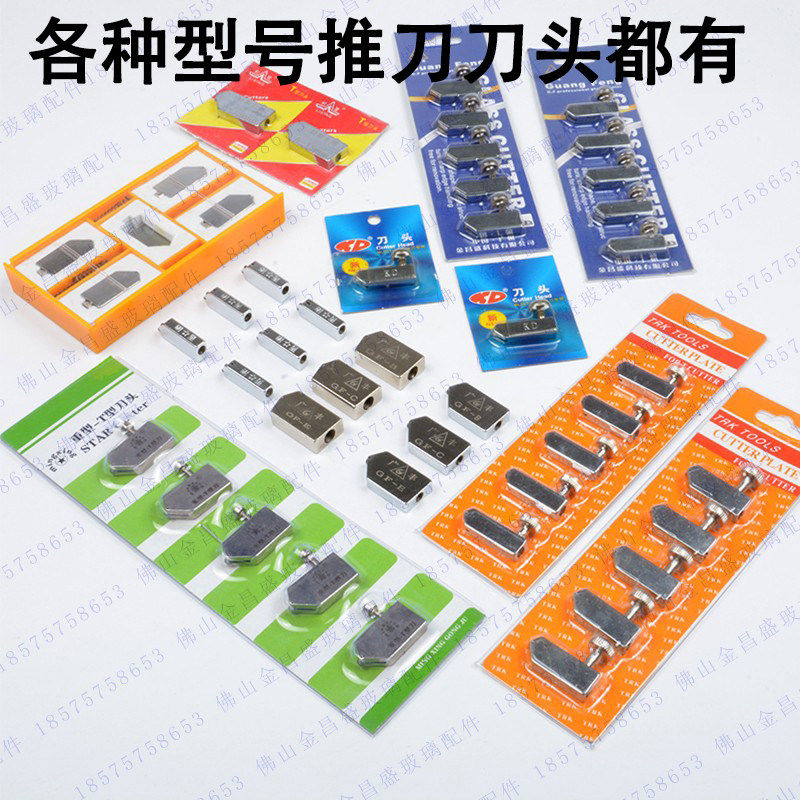 T型玻璃推刀刀头大刀头明星蝴蝶北斗锋利推瓷墙砖厚刀头刀片包邮