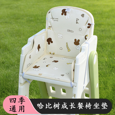 适用哈比树zdcy001儿童成长餐椅凉席坐垫吃饭座椅棉垫子四季通用