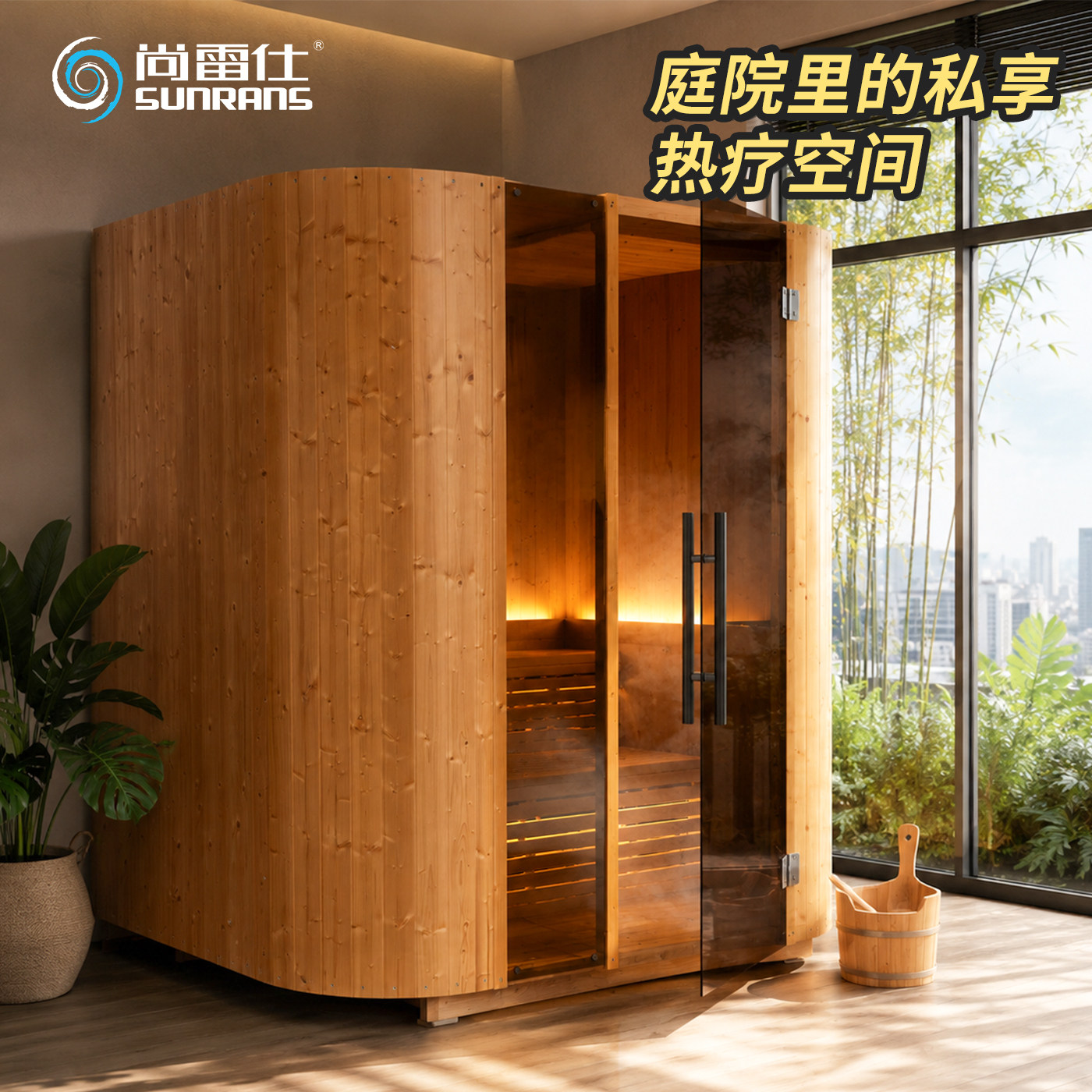 尚露仕桑拿汗蒸浴房家用大空间蒸桑拿房木防爆玻璃精选原木庭院
