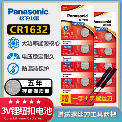 松下CR1632纽扣电池3v遥控器钥匙