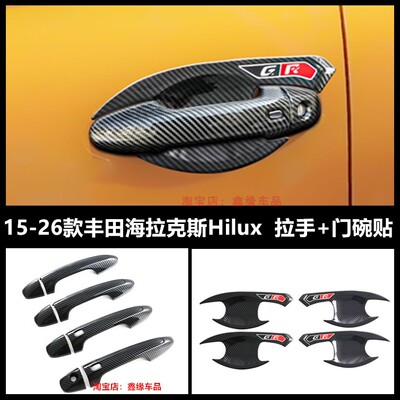 丰田海拉克斯Hilux拉手门碗改装