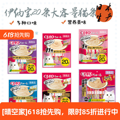 日本原产ciao猫条补水喂药猫零食