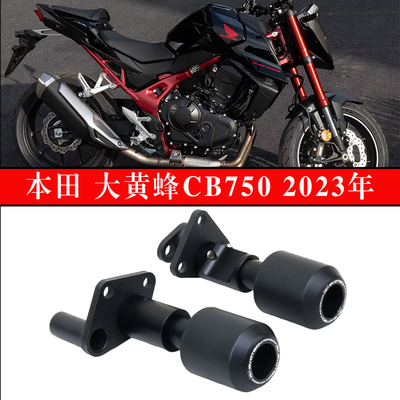 本田大黄蜂CB750改装车身防摔球