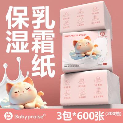 【600张大包】baby praise保湿乳霜柔纸巾云柔巾整箱大包母婴适用