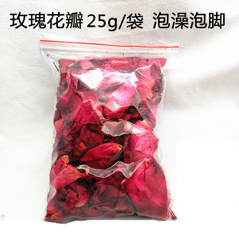 玫瑰花瓣25克泡澡泡脚干花瓣美容云南干大花瓣小包装真花瓣牛奶浴