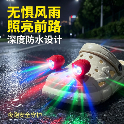 洞洞鞋灯配饰三色闪烁发光探照灯可拆DIY震动LED照明灯鞋花亮闪闪