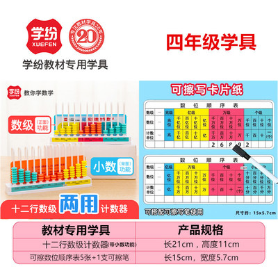 学纷学具4年级小数功能十二行数级两用计数器数位顺序表大数认识