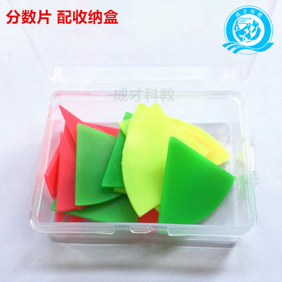 20537 分数片 盒装 1-12等份 小学数学教具 学具学生用教学仪器