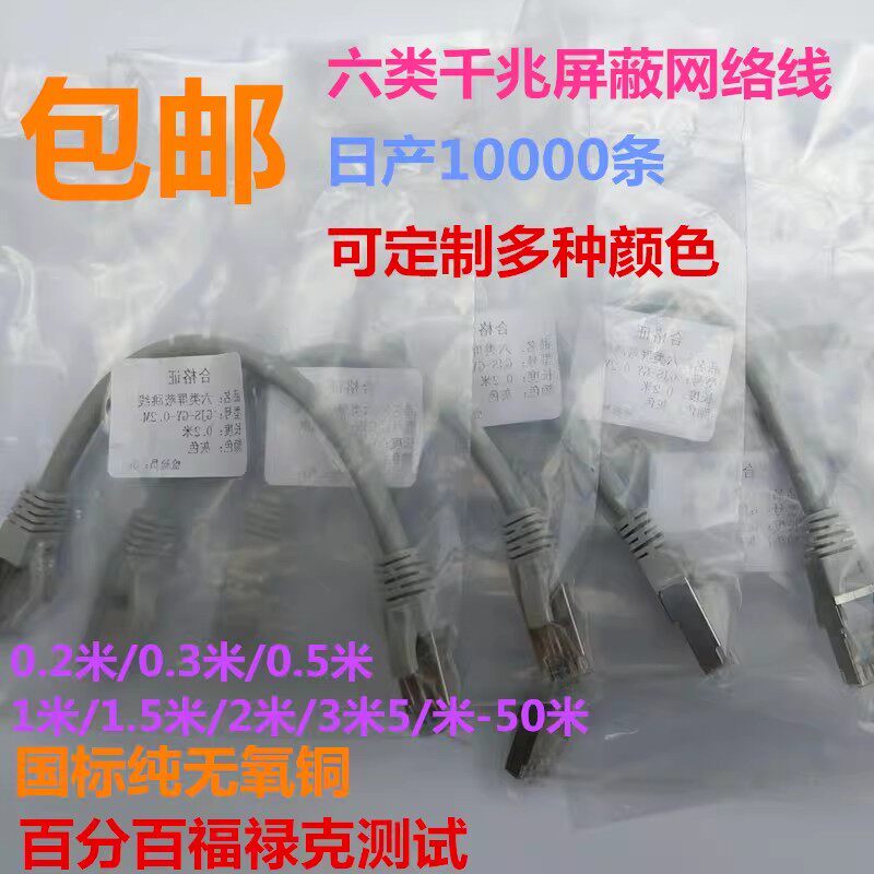网线屏蔽纯铜六类千兆1米0.2米3米5电脑机房跳线