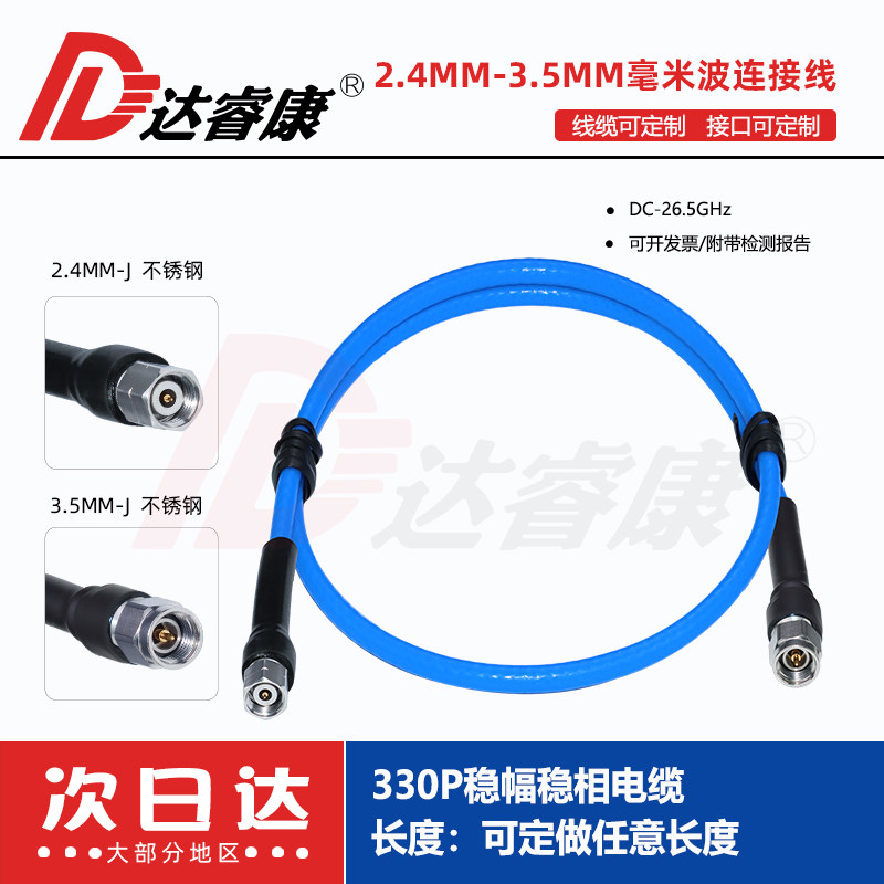 毫米波测试线2.4MM公头转3.5MM公头低损耗稳幅稳相电缆低驻波