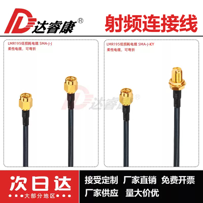 SMA-JJ公头延长线LMR195低损耗电缆SMA-KY母头50欧姆纯铜内针