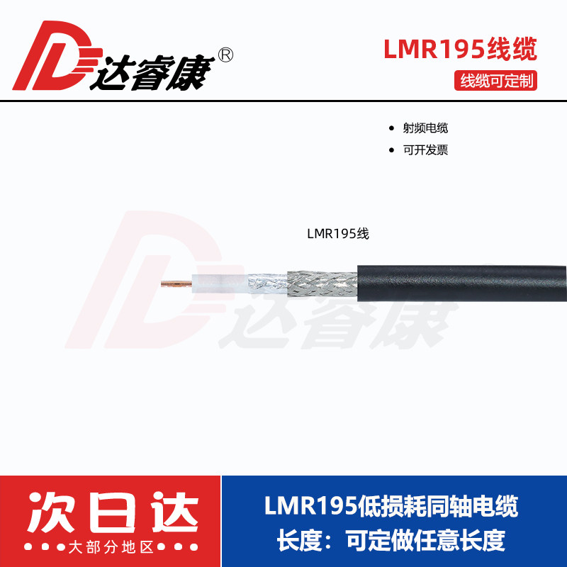 LMR195低损耗同轴电缆 物理发泡线3D-FB天线延长线可定制电缆组件