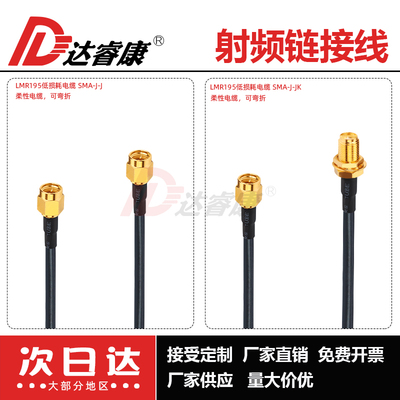 SMA-JJ公头延长线LMR195低损耗电缆SMA-KY母头50欧姆纯铜内针